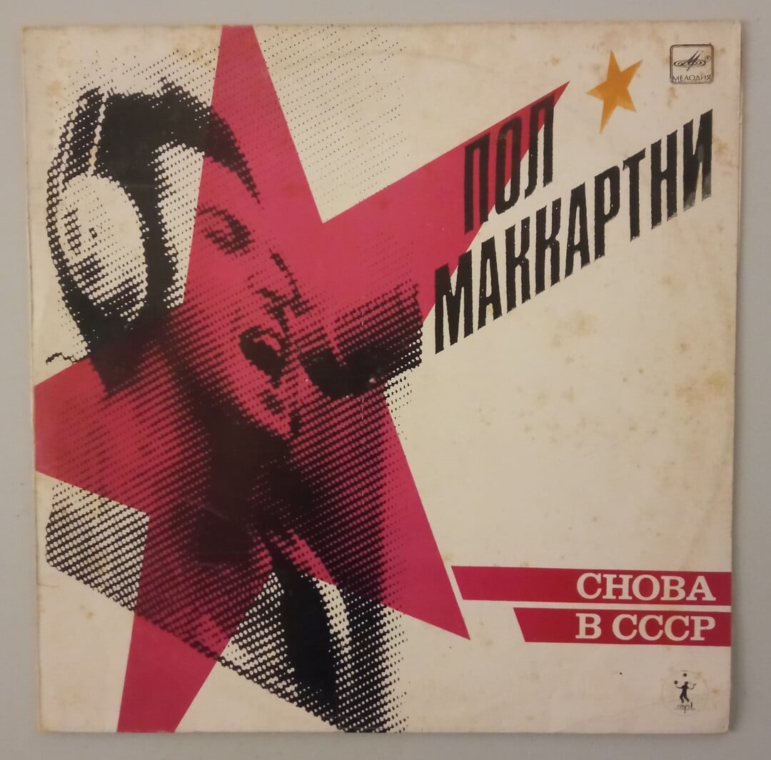 Paul McCartney - Снова В СССР (The Russian Album) | LP Vinil | Boa ...