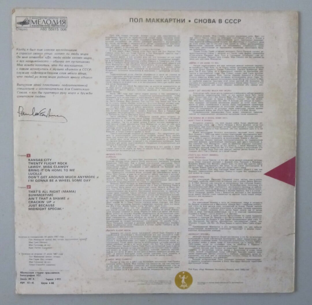 Paul McCartney - Снова В СССР (The Russian Album) | LP Vinil | Boa ...