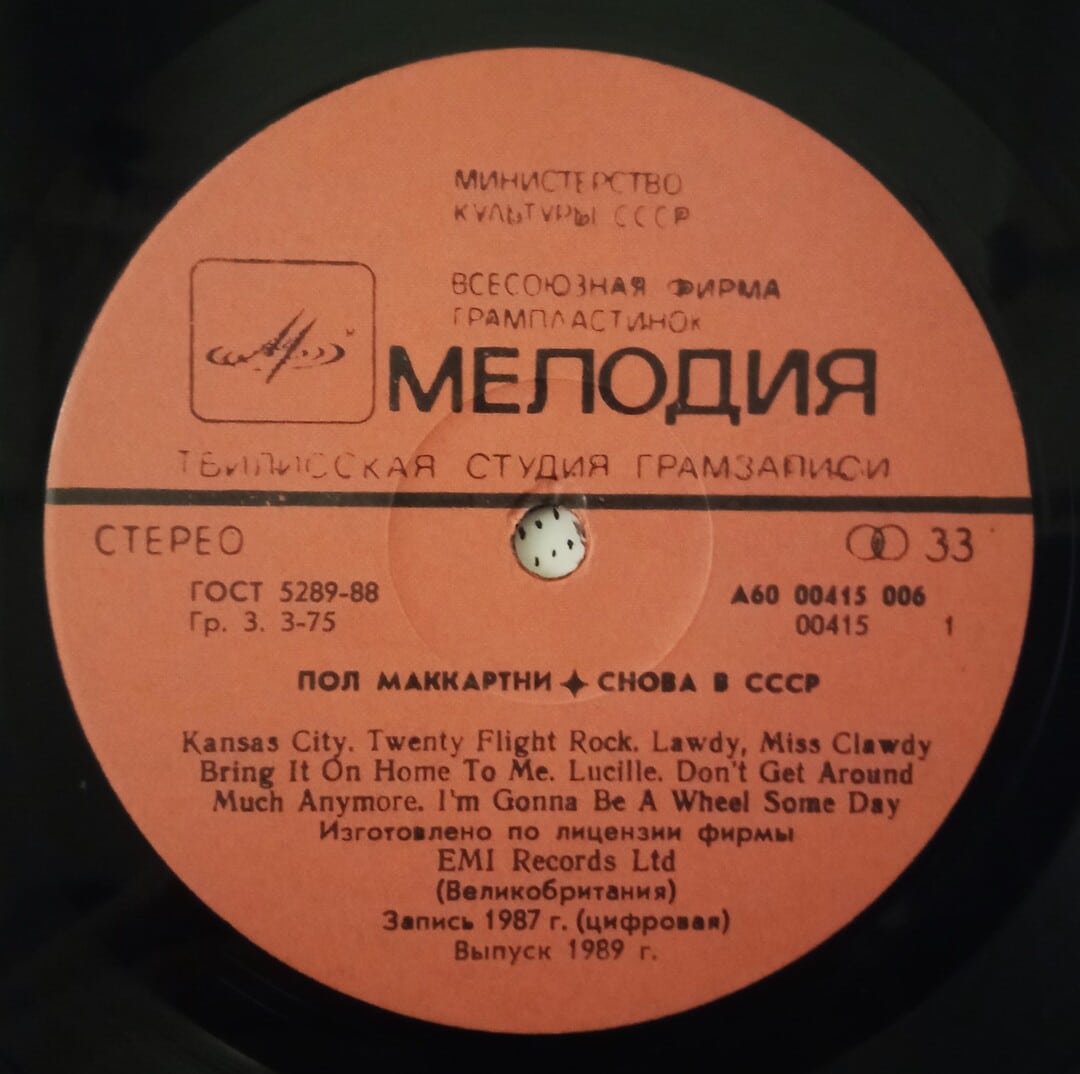 Paul McCartney - Снова В СССР (The Russian Album) | LP Vinil | Boa ...